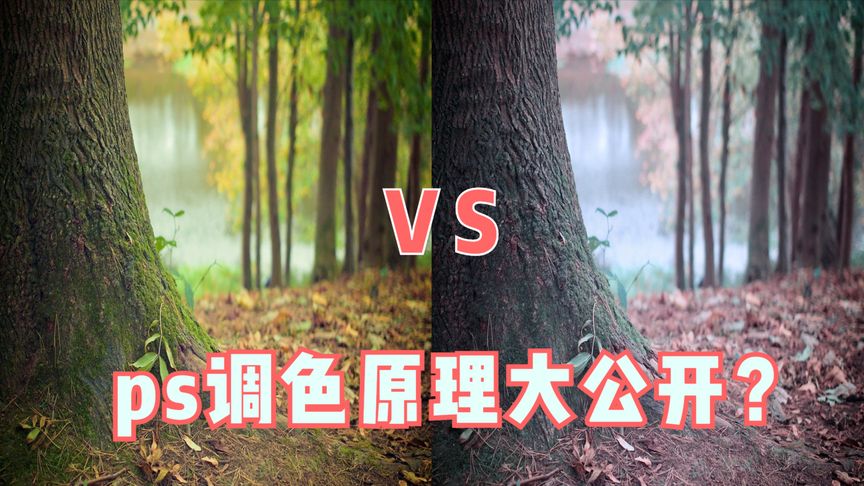 ps调色教程,一步步讲解,通道混合器2步调出青橙色调的原理?