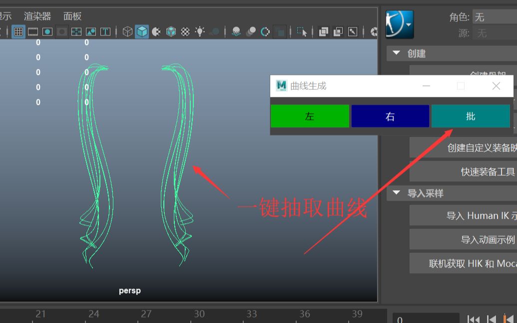 daz studio头发转maya头发 多边形网格批量提取曲线