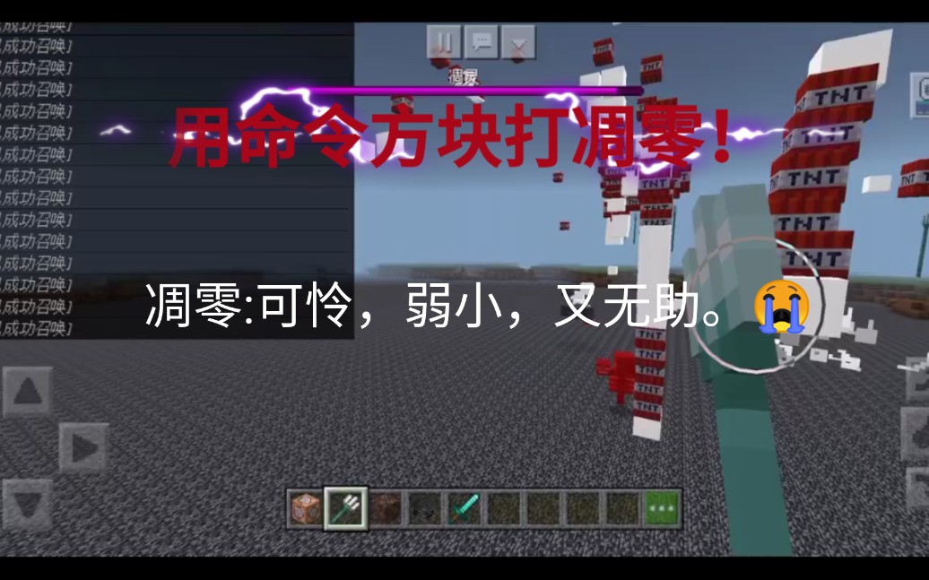 如果你用命令方块在我的世界打凋零会怎么样?