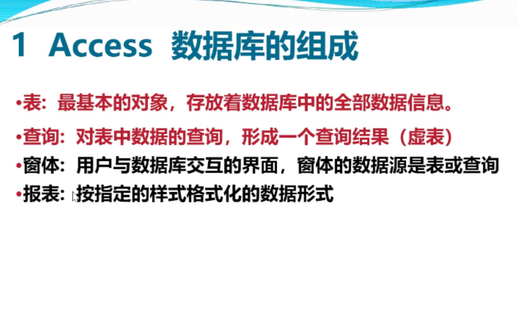 Access数据库讲解(1)