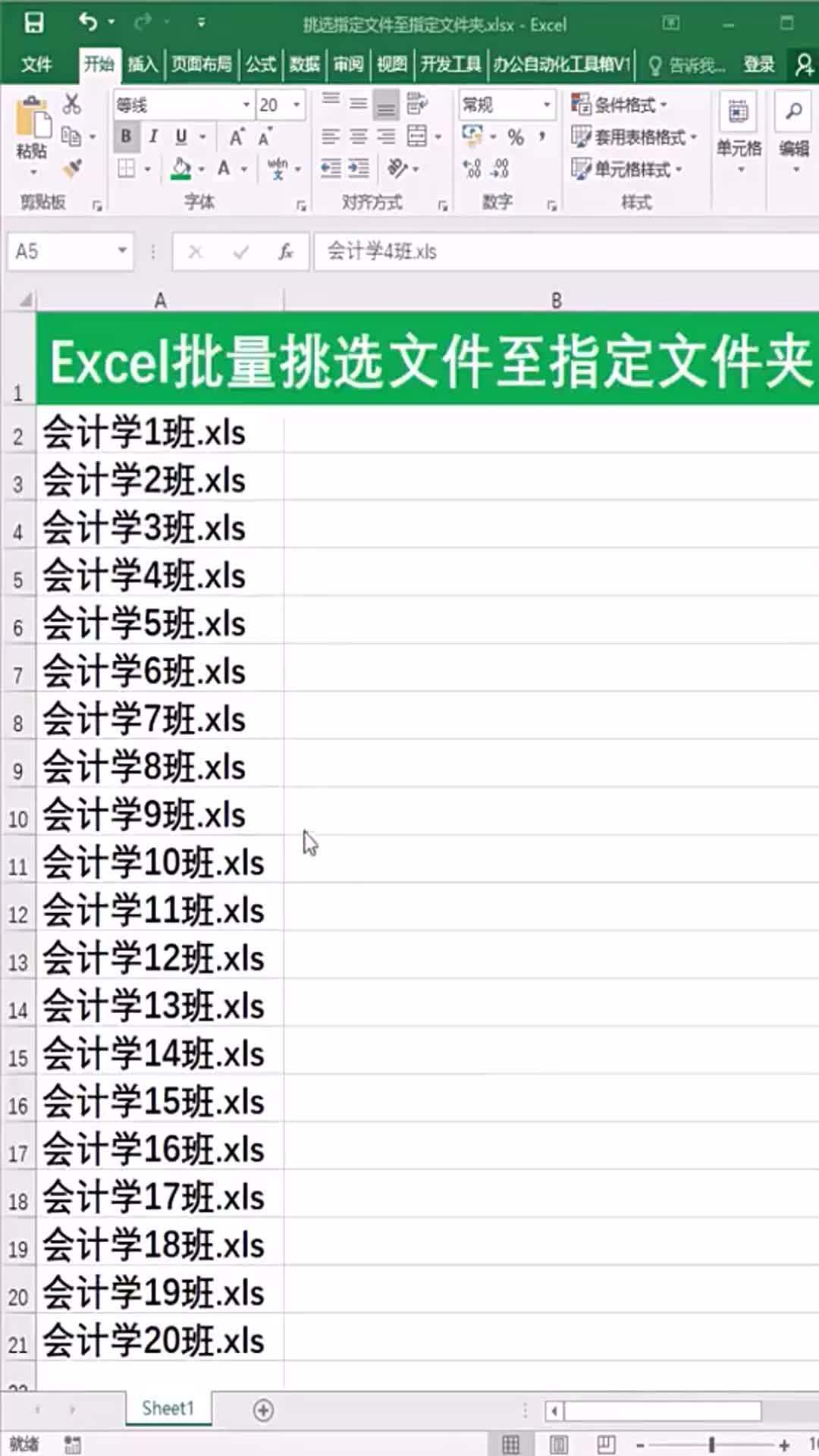 批量挑选(复制)文件到指定文件夹的技巧