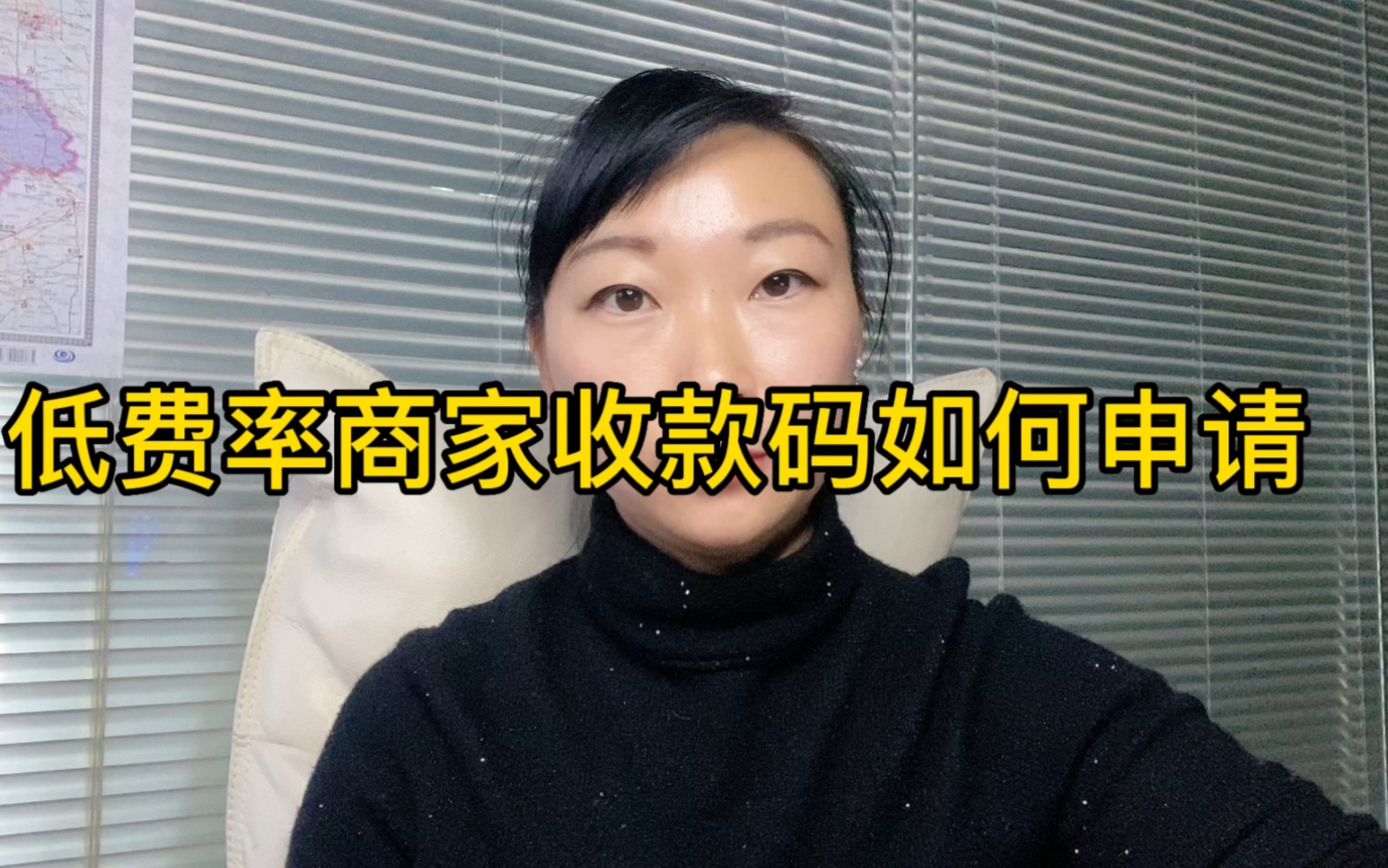 低费率商家收款码怎么申请?