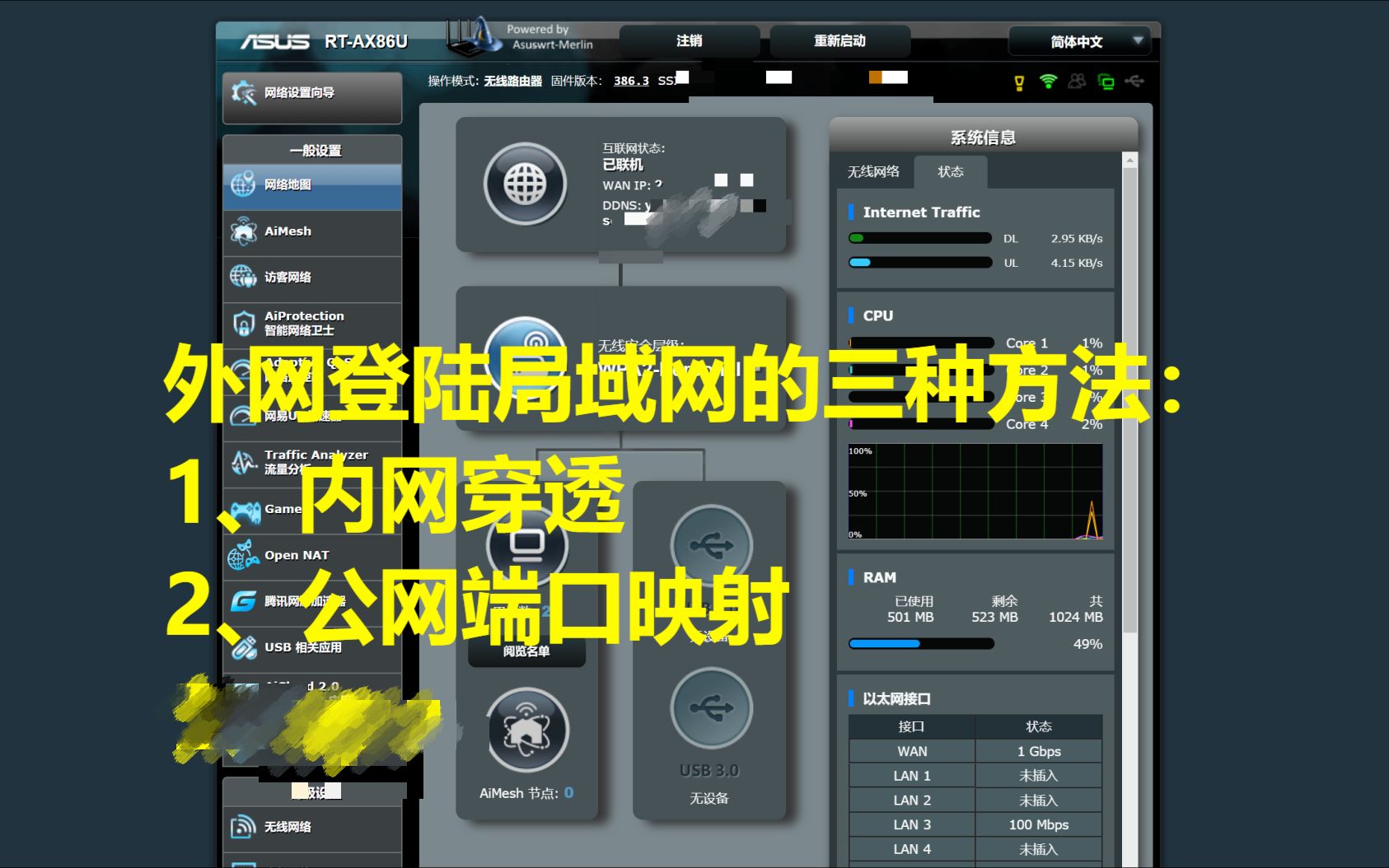 重新捣鼓智能家居2——网络设置