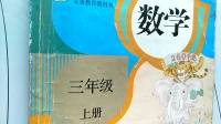 三年级数学上册培优教学第88页两个正方形拼成的图形的周长是多少...