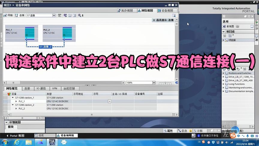 博途软件中建立2台PLC做S7通信连接(一)