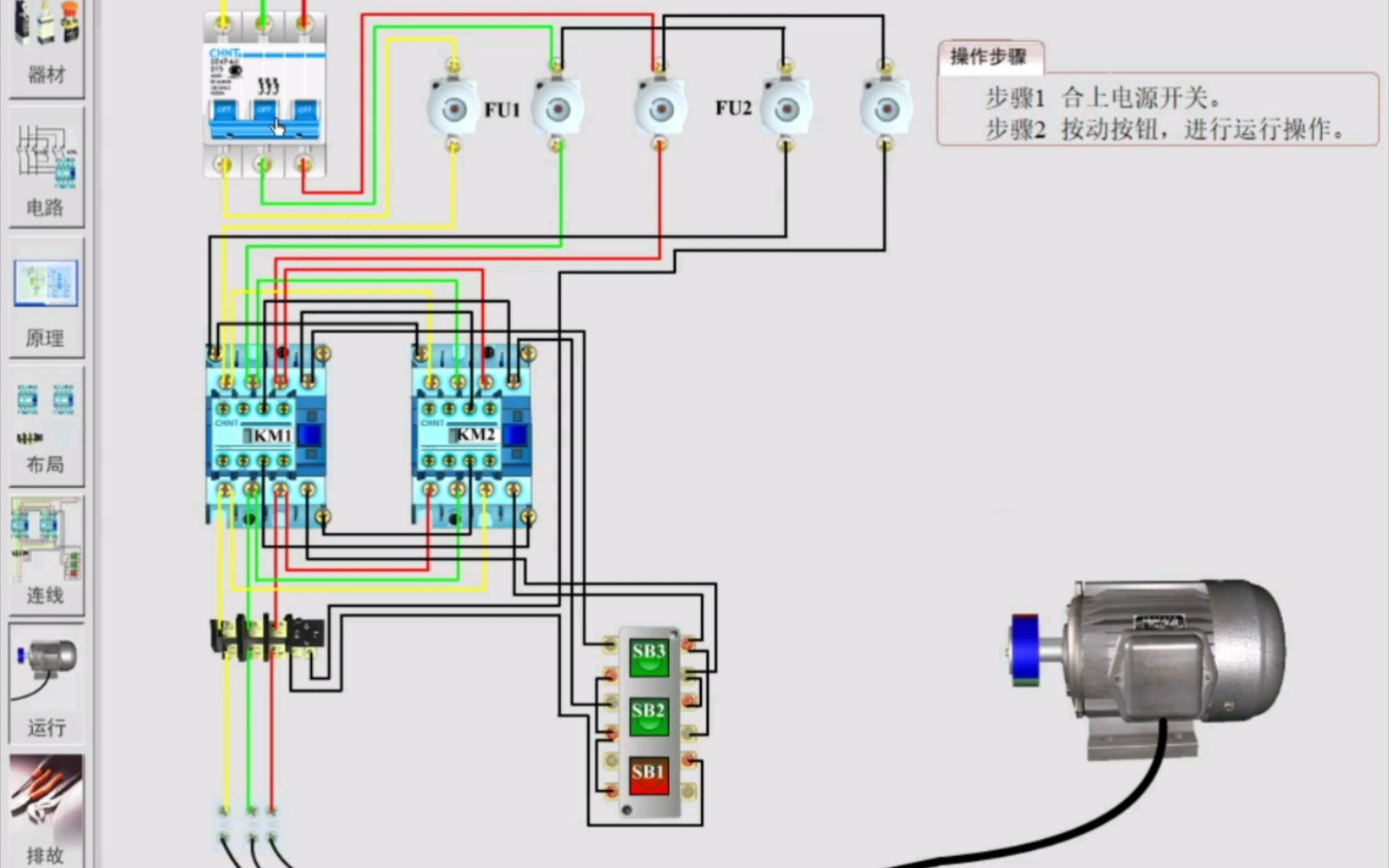 电动机正反转 | 双重互锁仿真接线
