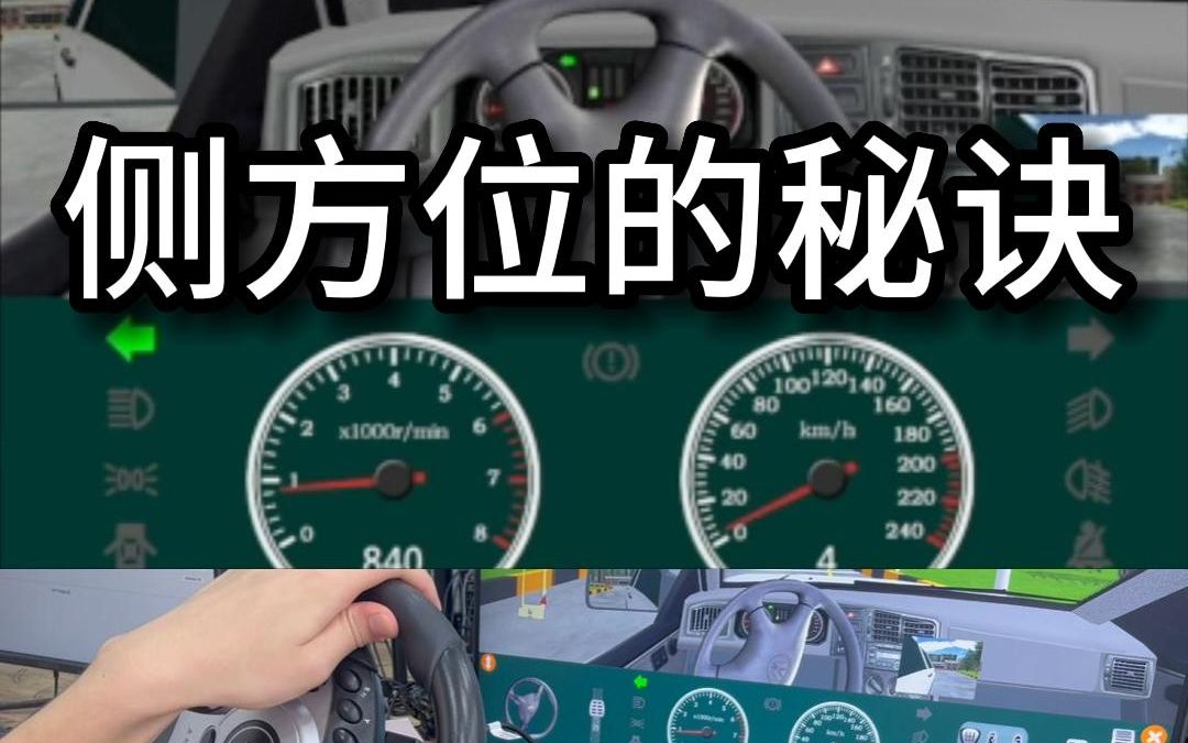 科腾方向盘科目二模拟考