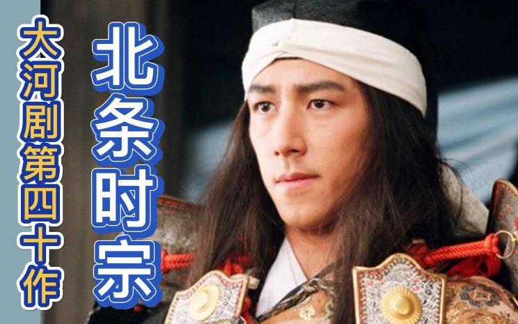 2001年NHK大河剧 北条时宗片头