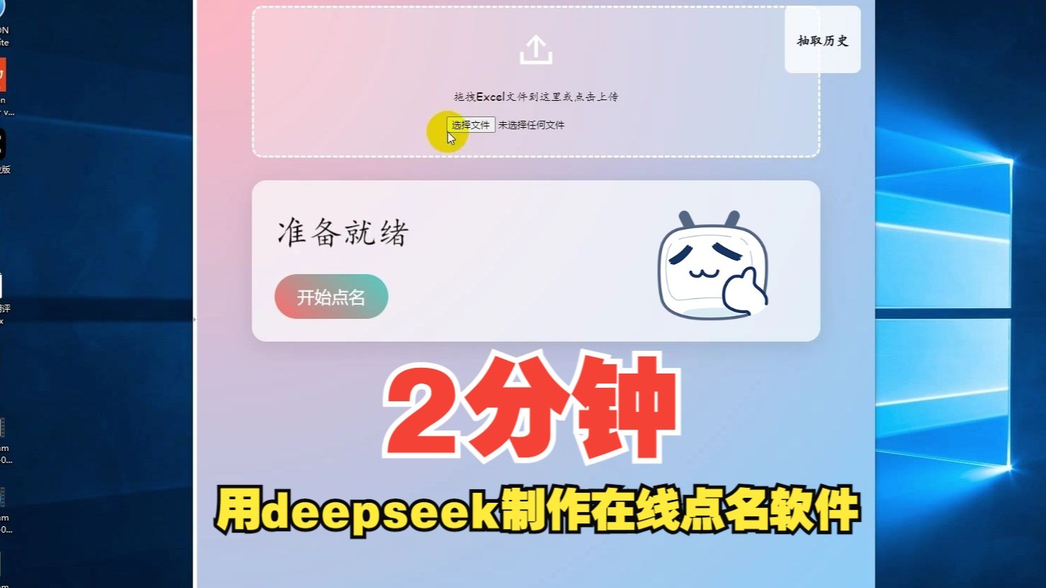 2分钟用deepseek制作一个在线点名软件