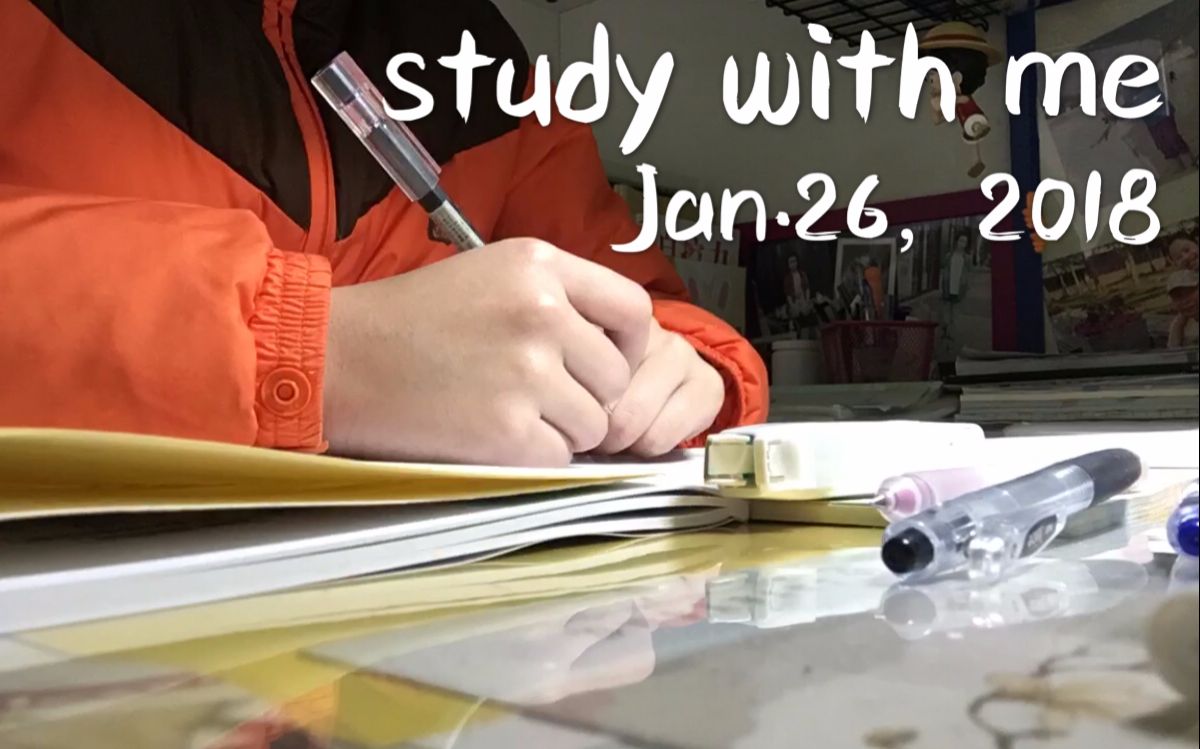 【study with me】20180126 /寒假写作业打卡/魔都高三狗