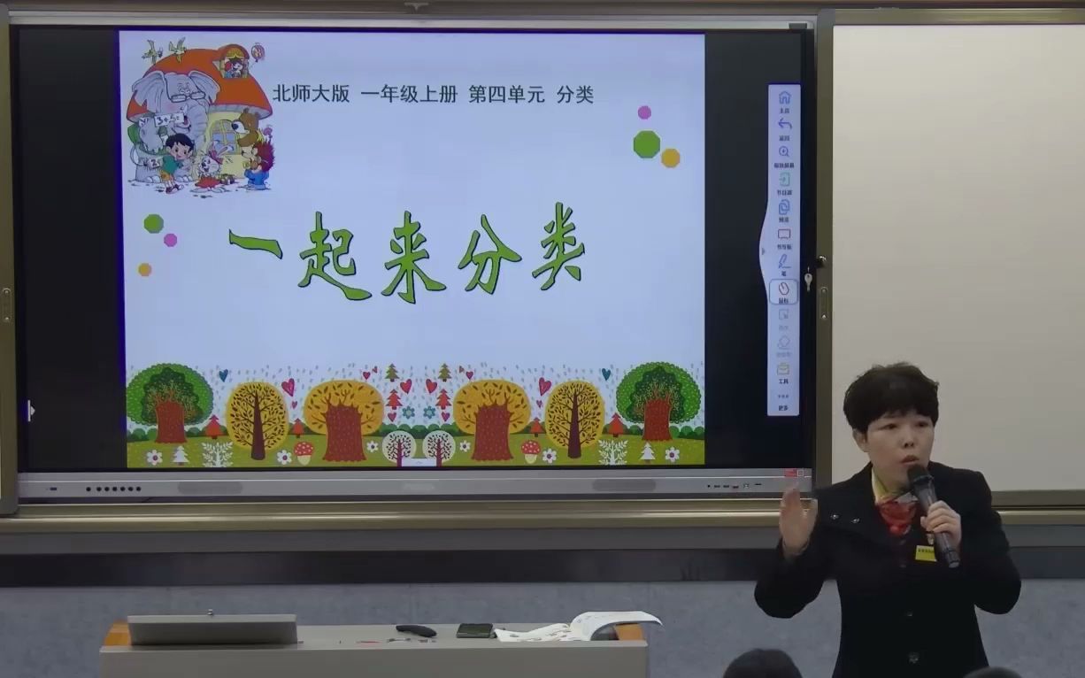 【北师大版数学一年级上册】《一起来分类》张静老师
