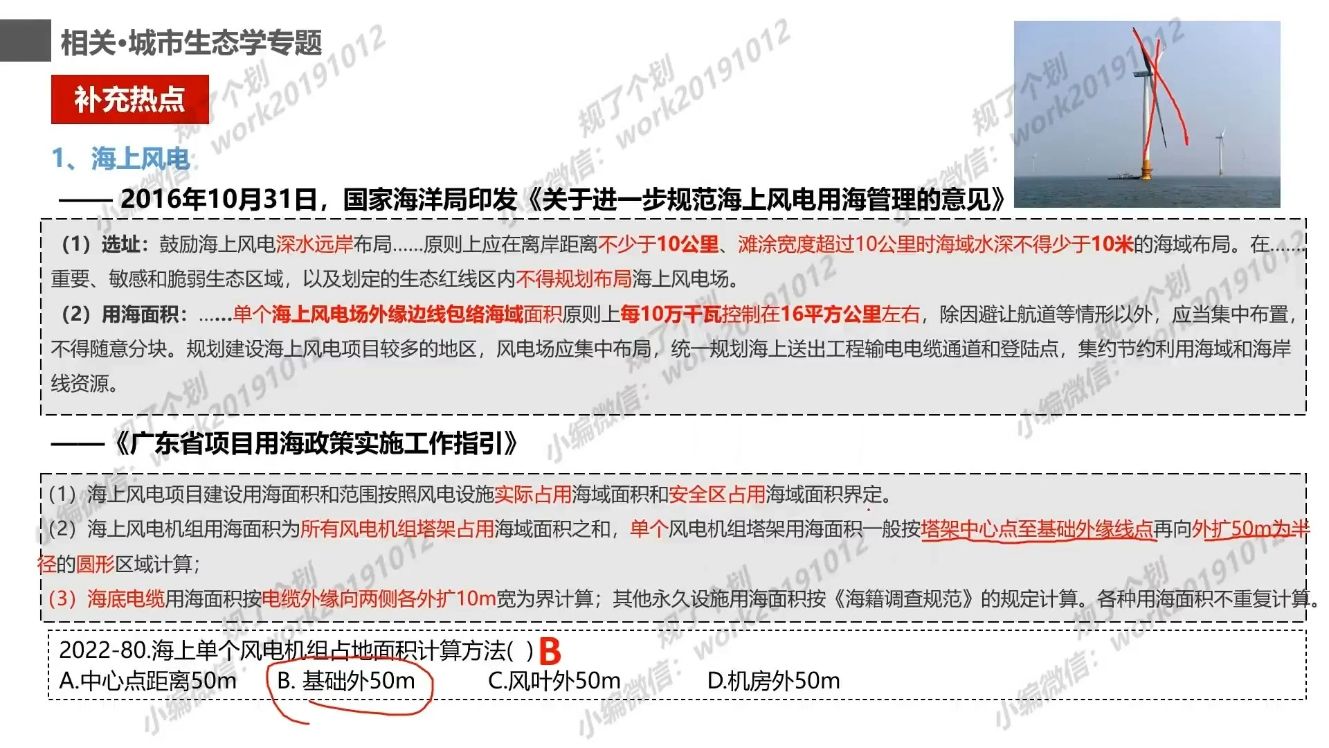 规了个划注册城乡规划师考试【背诵团】相关:海洋资源保护利用(2024...