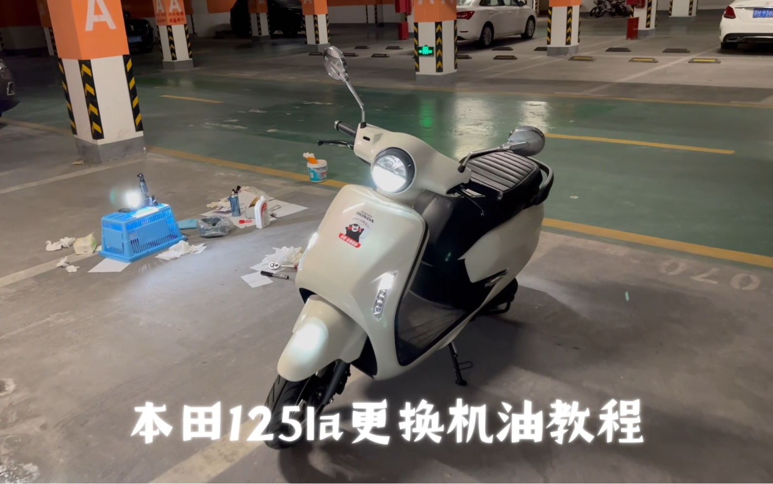 本田125la更换机油教程,猫友们快来学习起来吧!