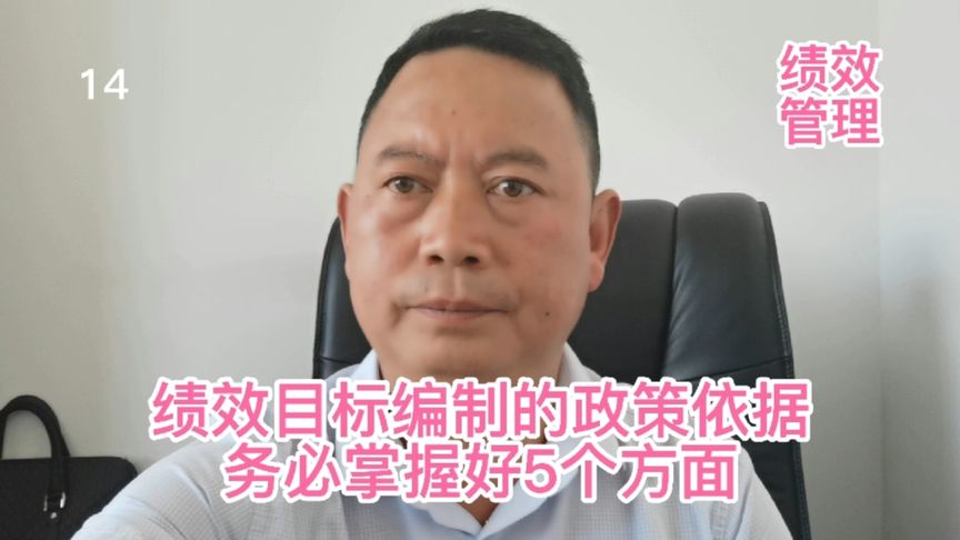预算绩效管理:绩效目标编制的政策依据,务必掌握5个方面