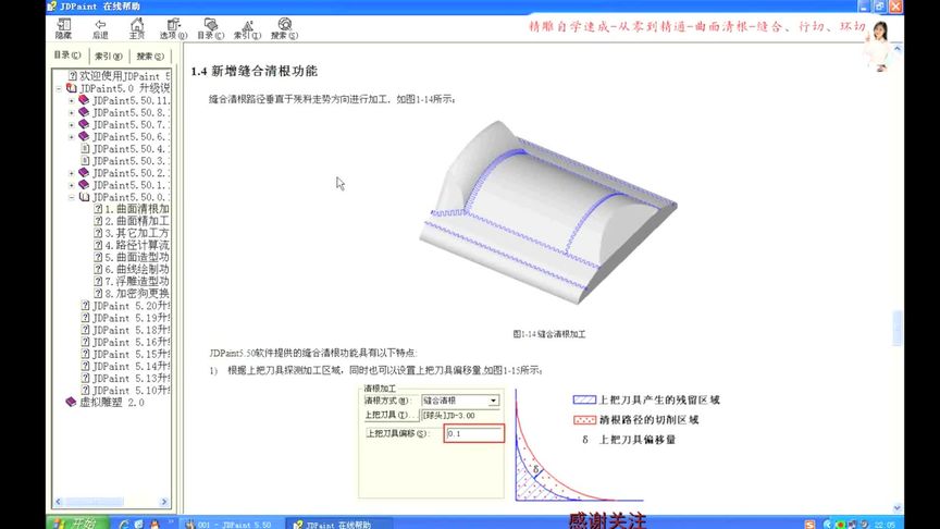 自学北京精雕作图编程教程全套 清根缝合行切环切