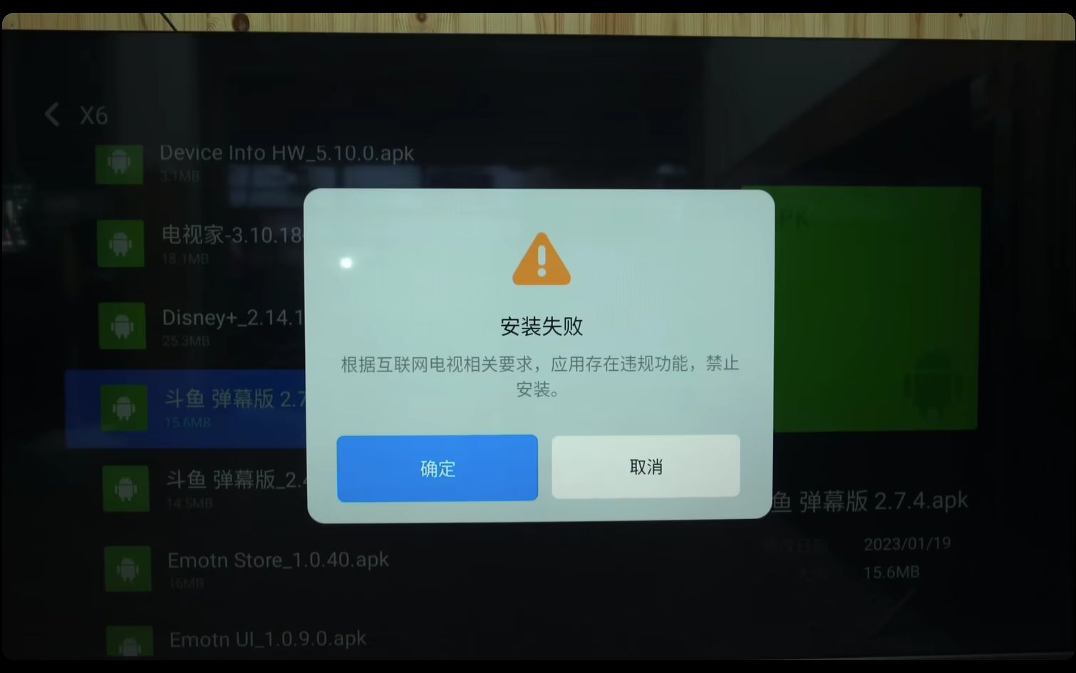 小米盒子检测到安装包异常无法安装的两种解决办法