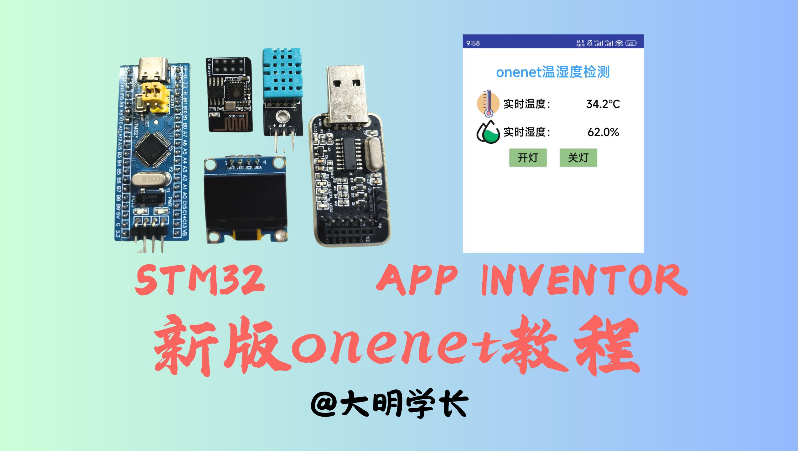 【新版onenet】六、APP远程下发命令