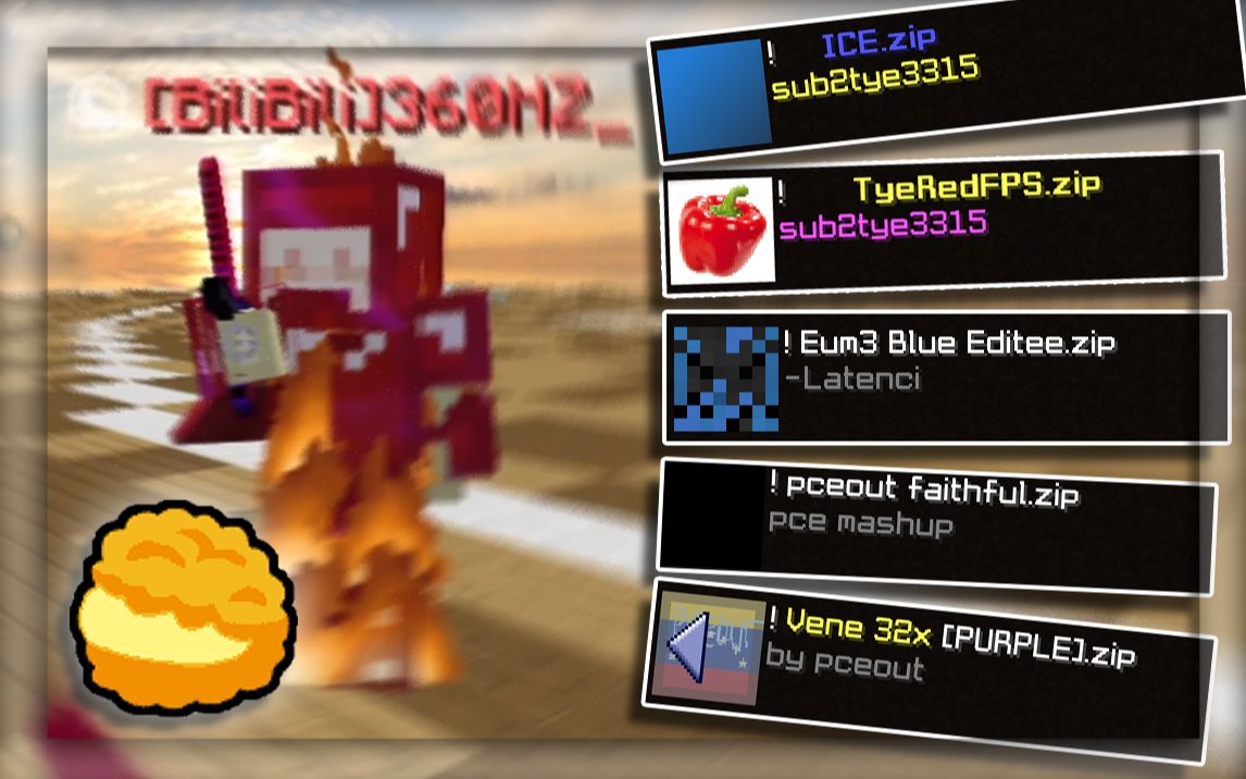 【本周材质】最强的五款pot pvp材质包 (附链接)fps++_我的世界