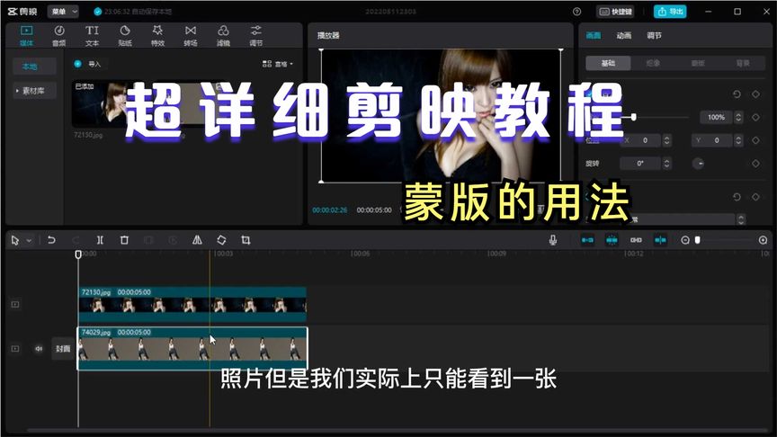 剪映中蒙版的用法