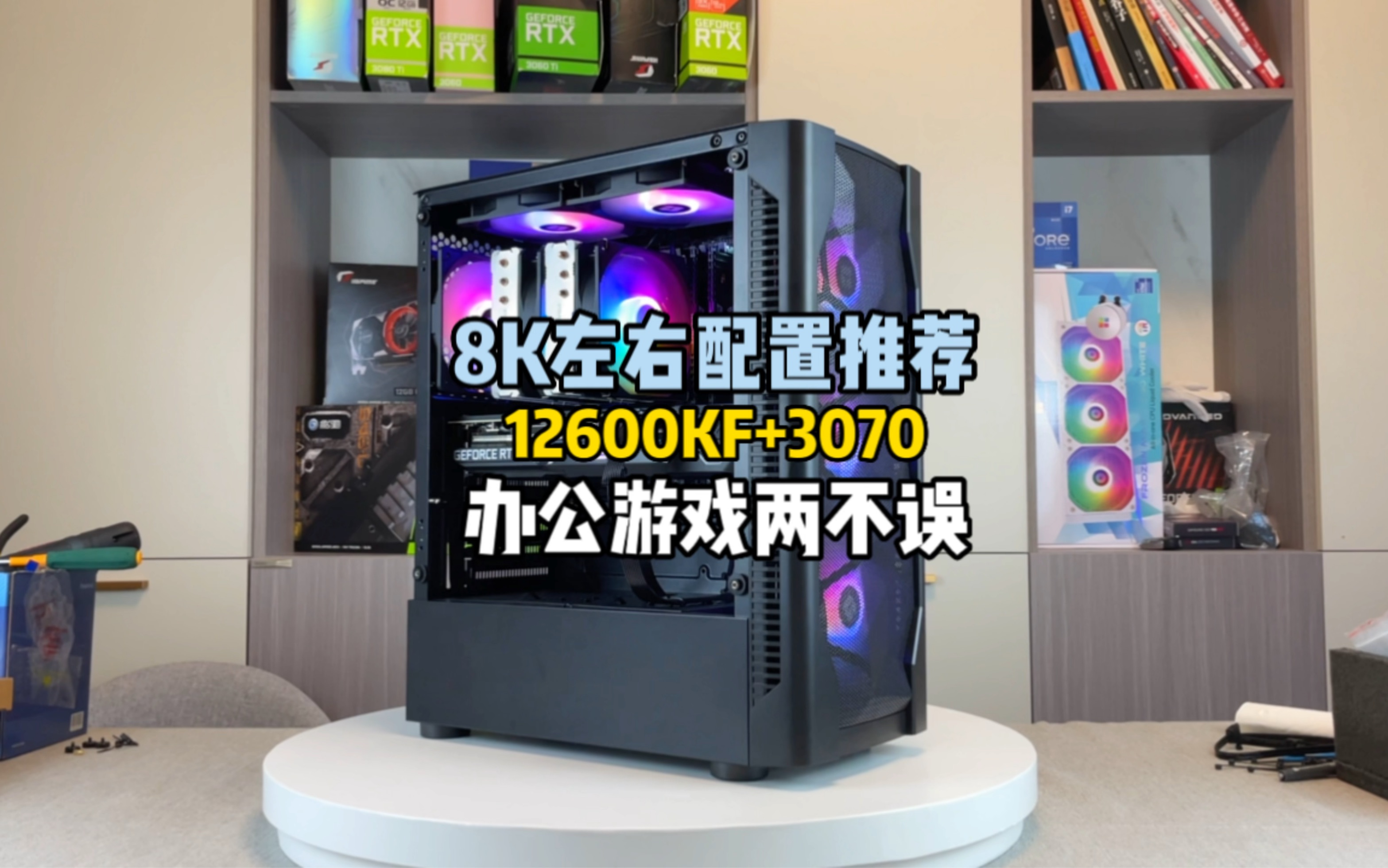 12600KF+3070,简简单单的游戏办公主机,把钱花在刀刃上!