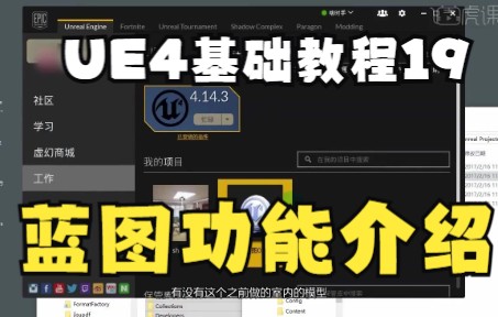 UE4 零基础学习虚幻4引擎教程19 蓝图功能介绍
