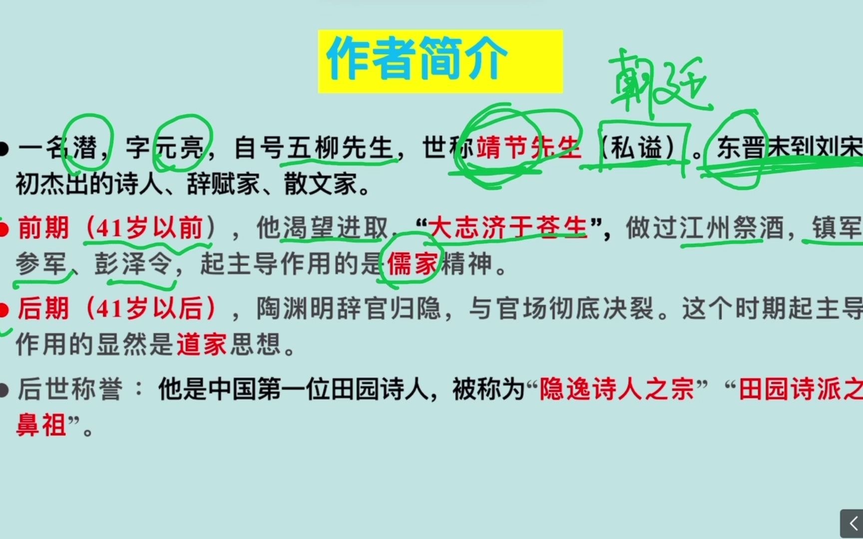 归去来兮辞作者陶渊明,诗歌鉴赏知人论世