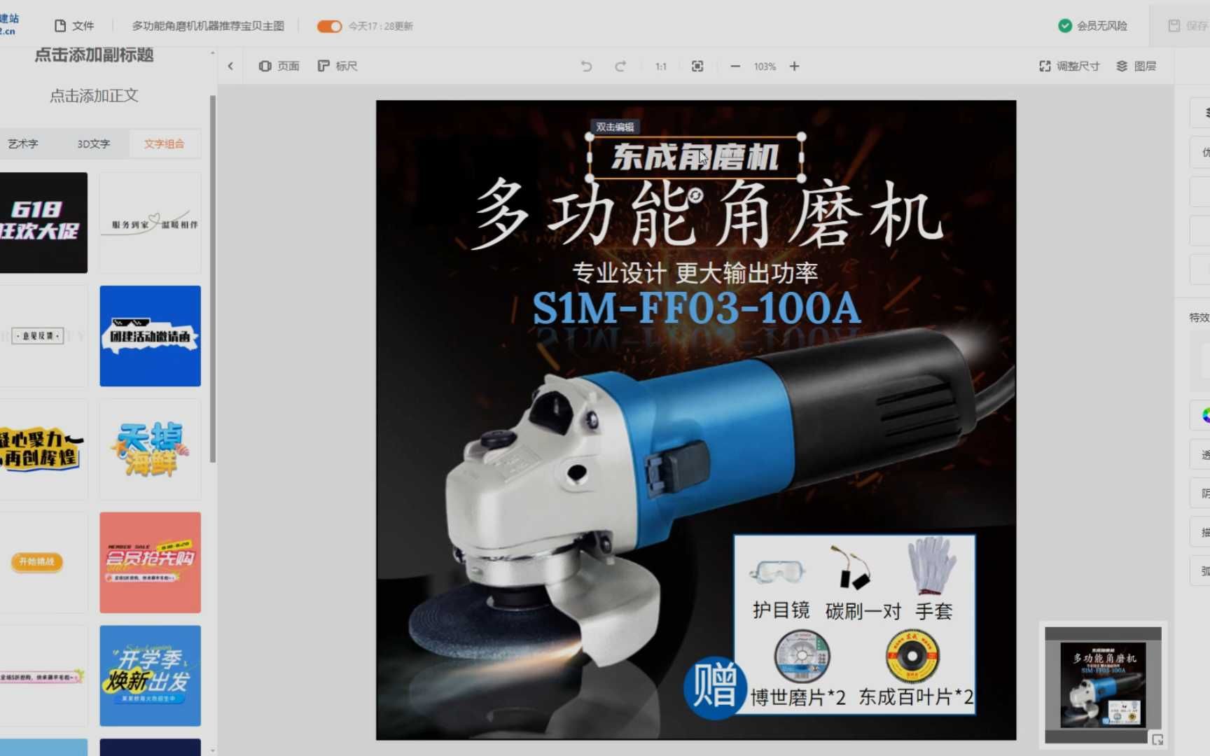 教你1分钟搞定电商主图‌!零PS技能简单制作网店主图教程分享