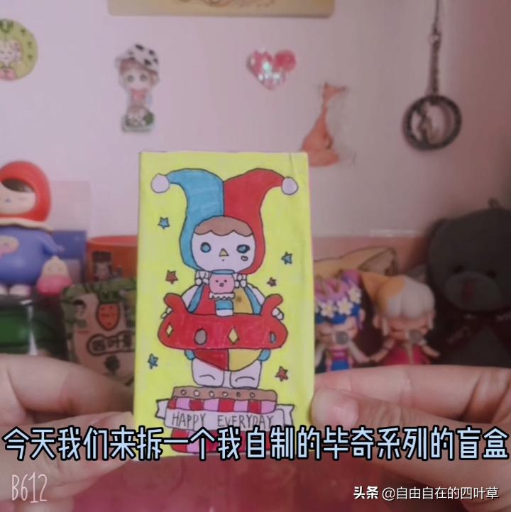 #自制毕奇扁盲盒@是小凡鸭原名小凡手工 #泡泡玛特#盲盒