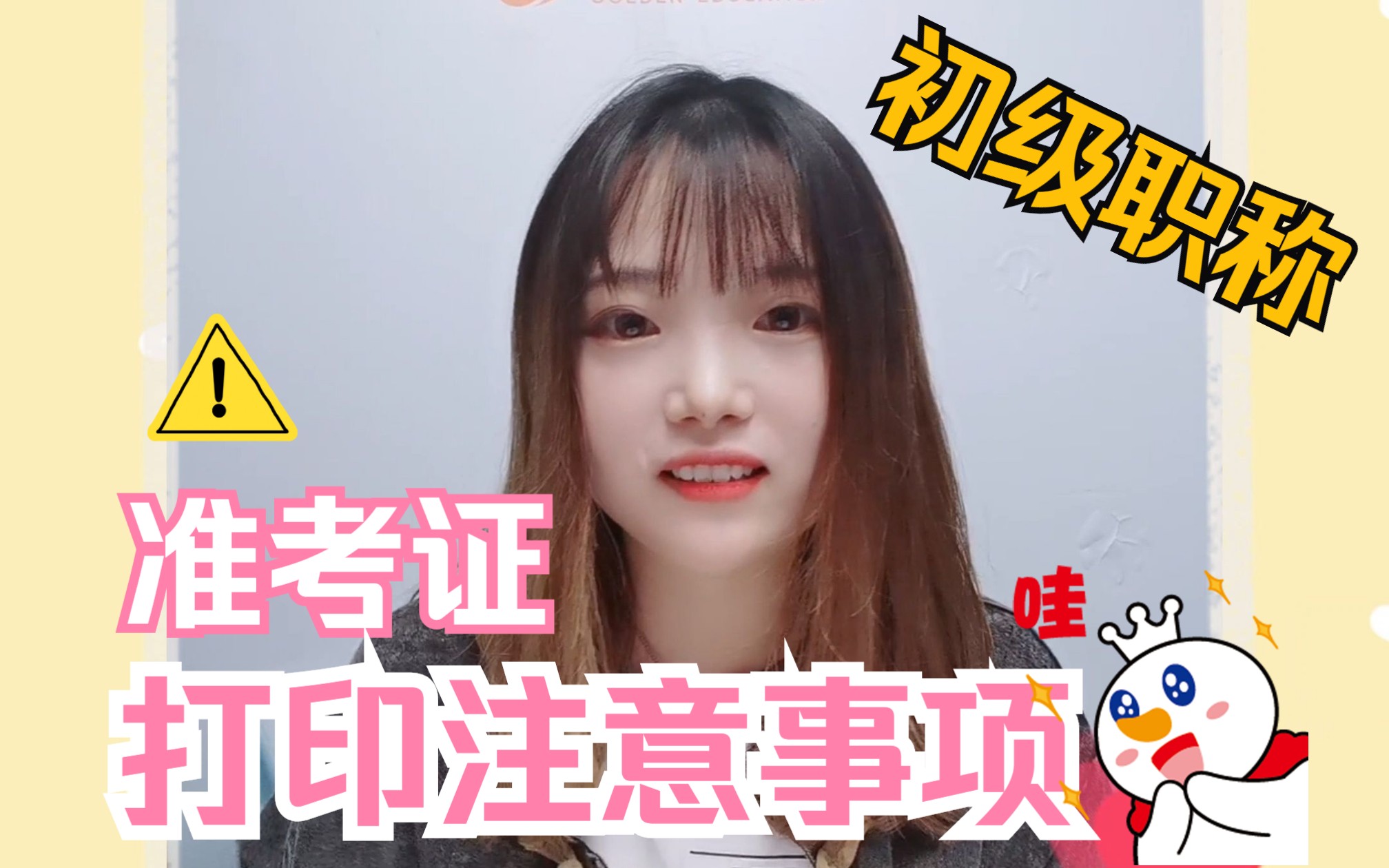 初级会计准考证打印必须要注意的5件事!