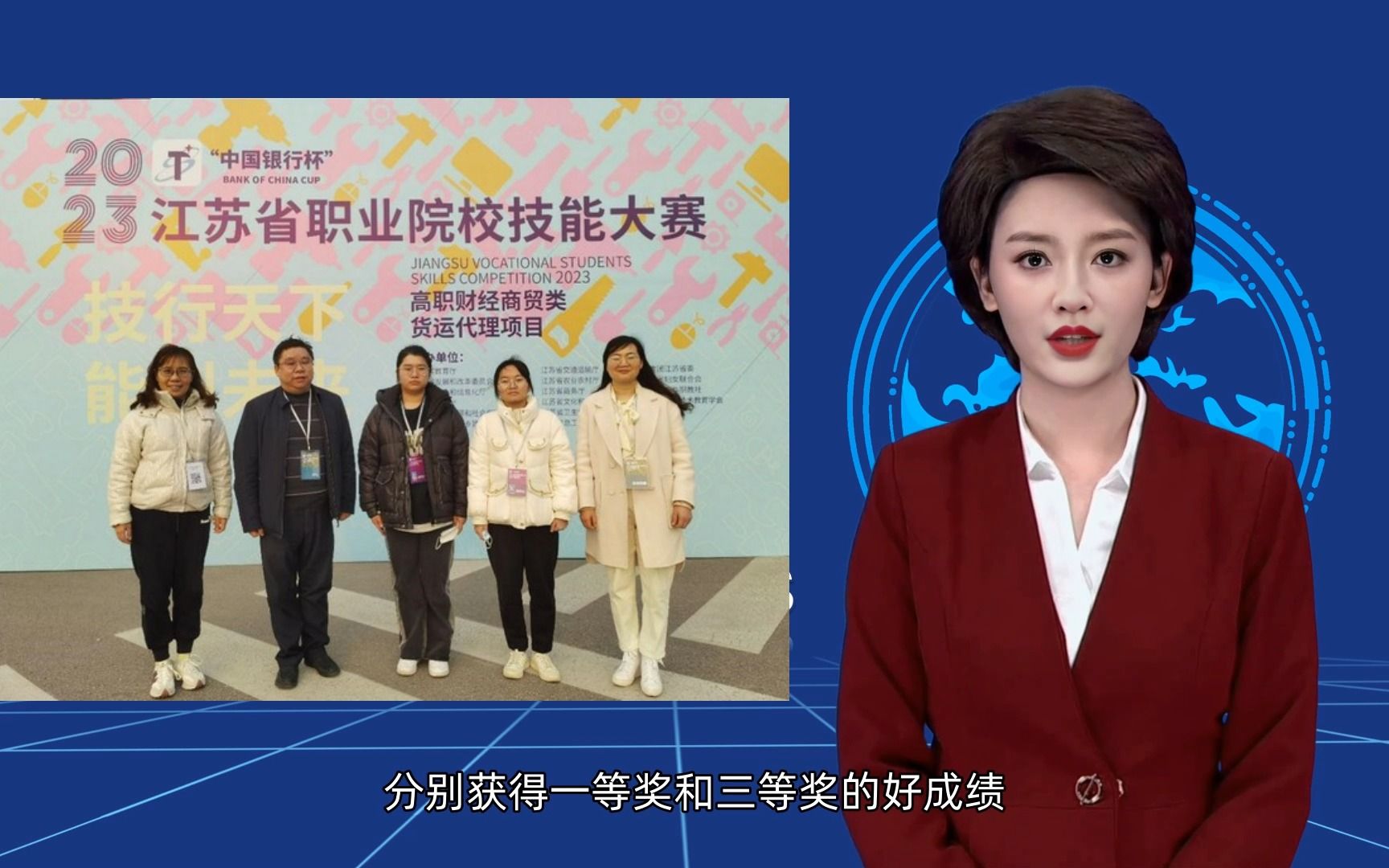 南京信息职业技术学院数字商务学院获江苏省职业院校技能大赛“货运...