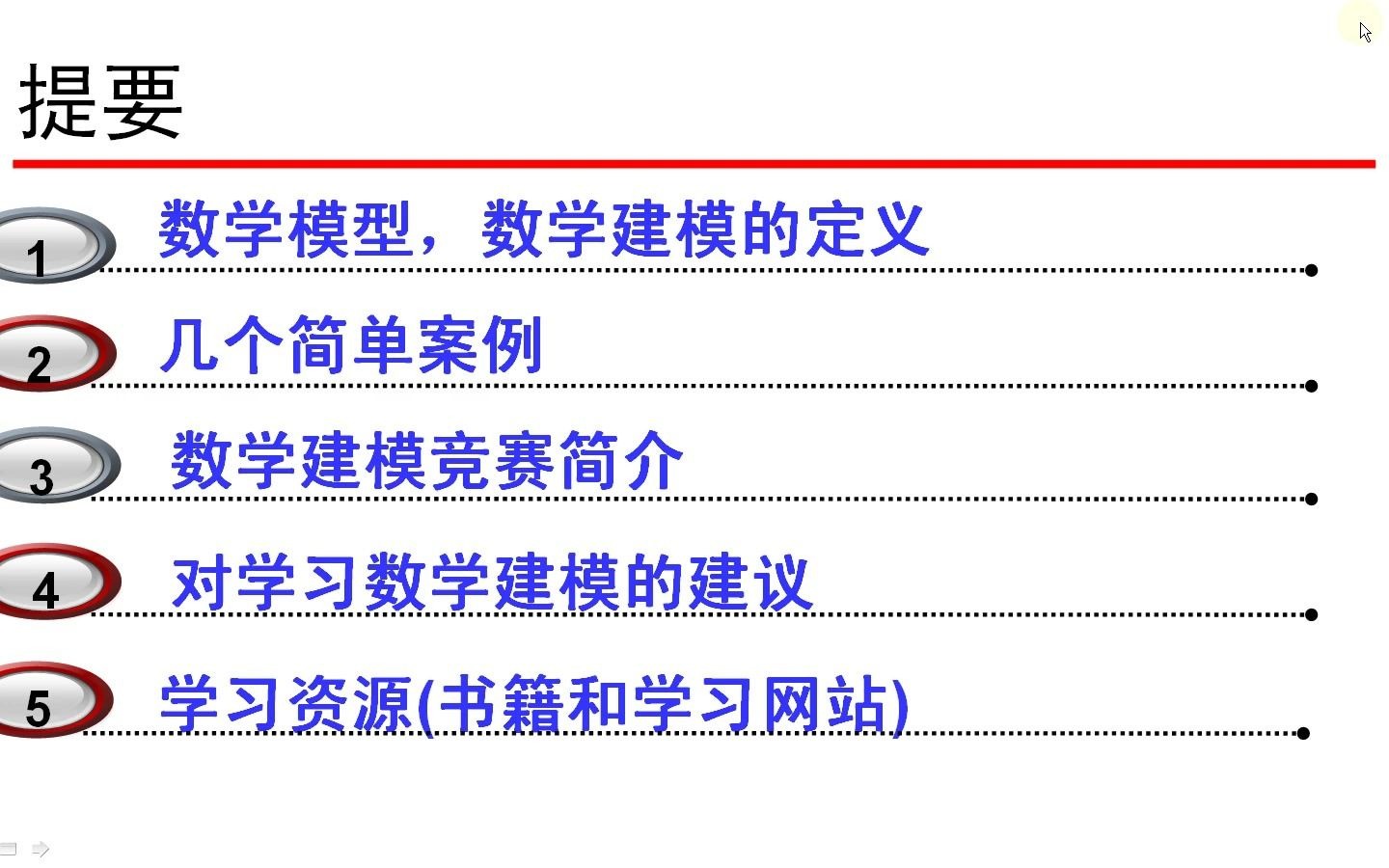 数学建模协会讲座1-什么是数学模型和数学建模