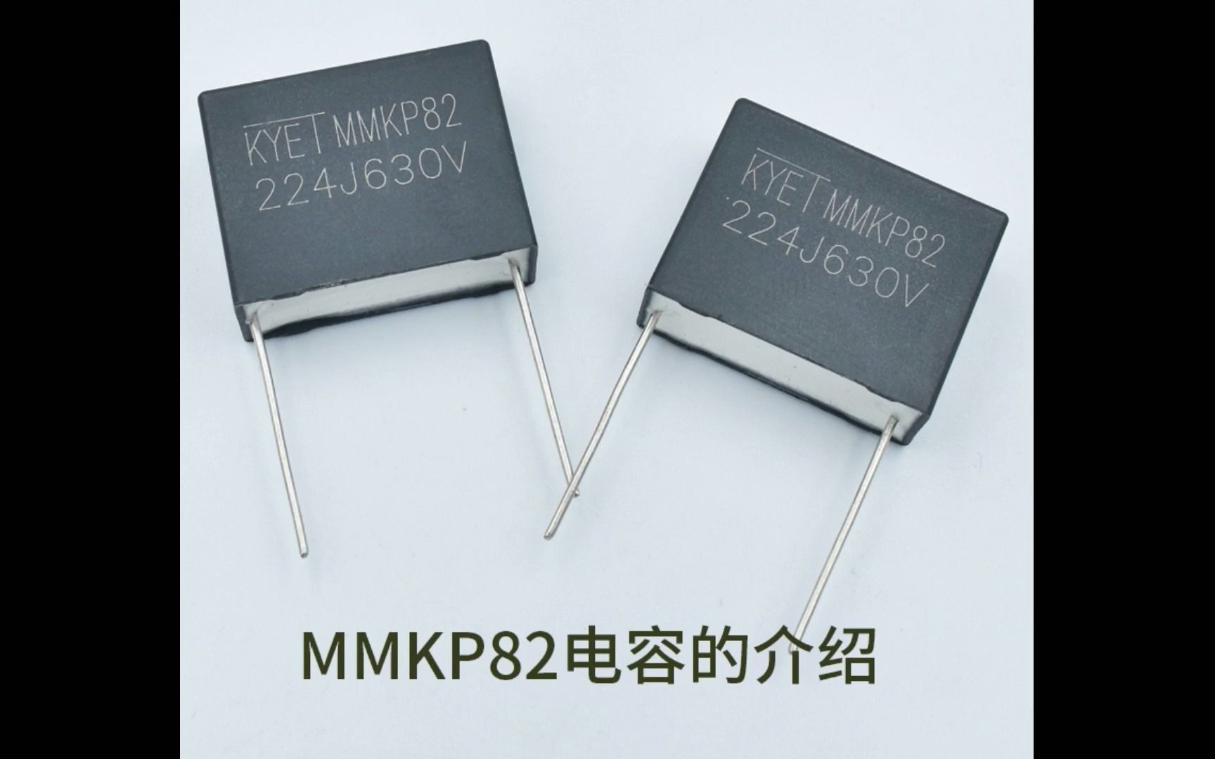 MMKP82是什么电容?它的特点与作用详细讲解