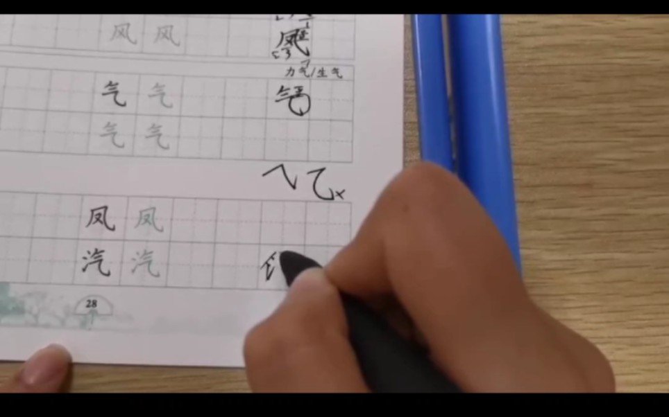 【硬笔书法】斜撇、横折斜钩、斜钩、撇点笔画字体教学