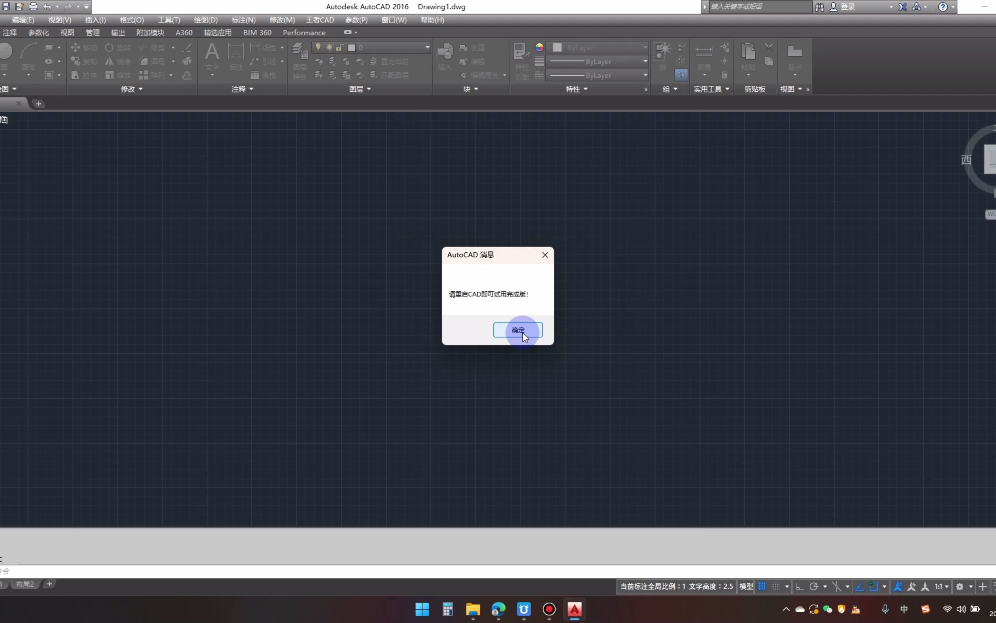 王者CAD安装教程