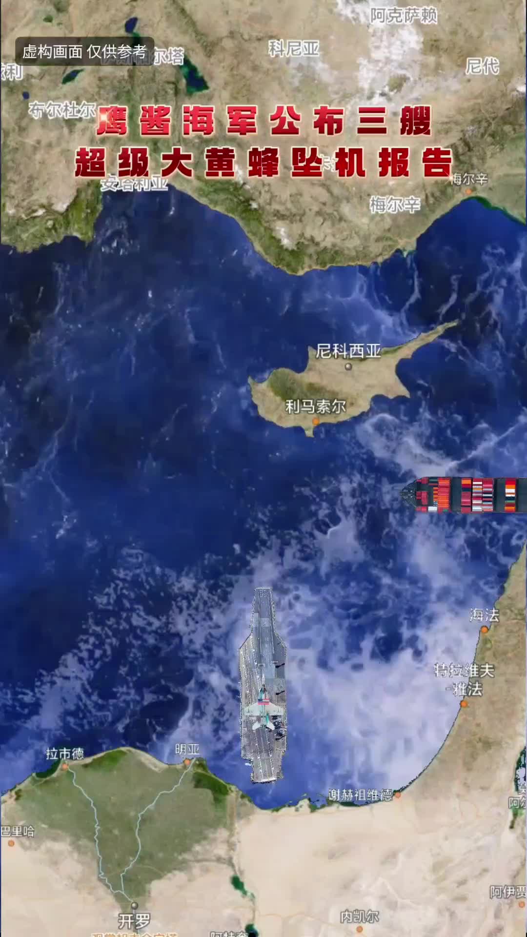 美军3架坠海超级大黄蜂战机未找回!2024年12月22日至今年5月6日,...