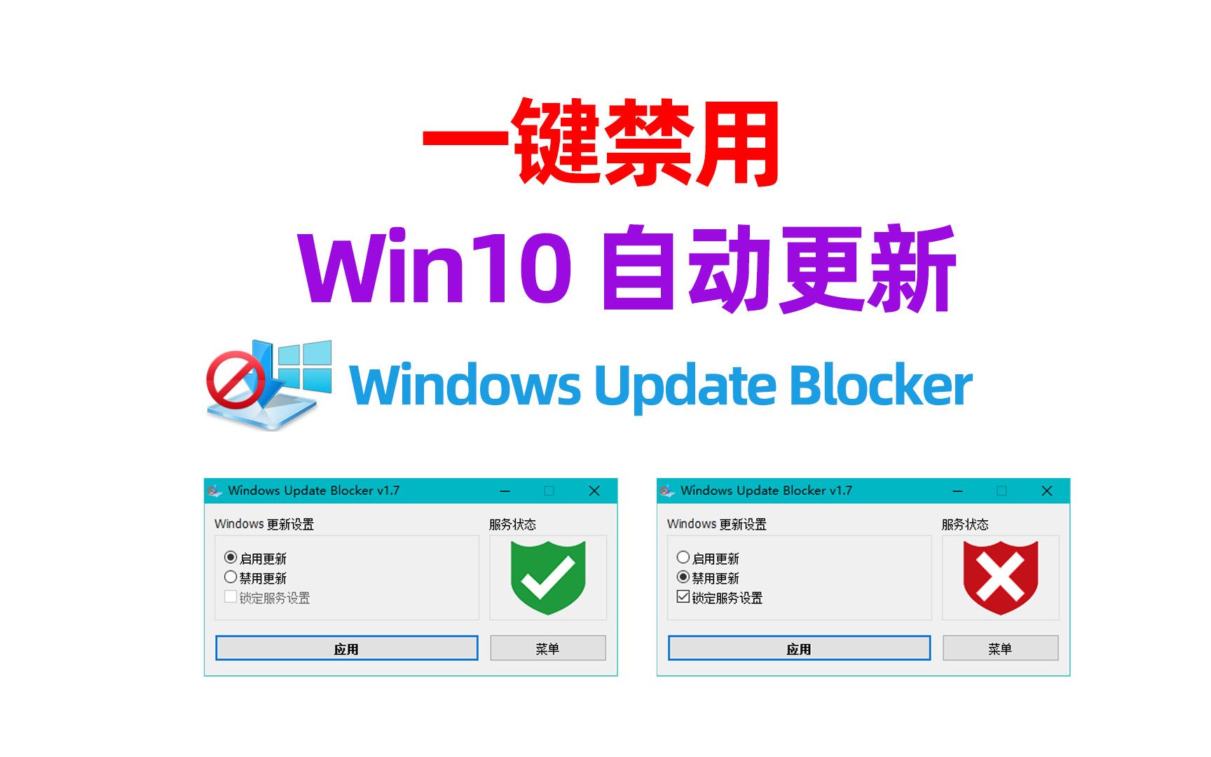 Win10升级太烦人,禁止操作太麻烦,教你一键禁用win10自动更新,电脑...