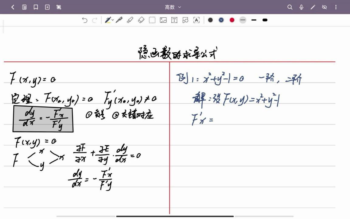 【宋浩精华版高数】隐函数的求导公式