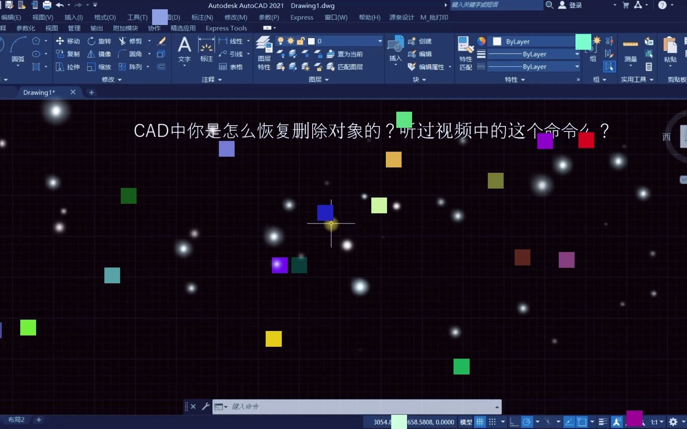 CAD中你是怎么恢复误删对象的?视频的这个命令你听过吗?