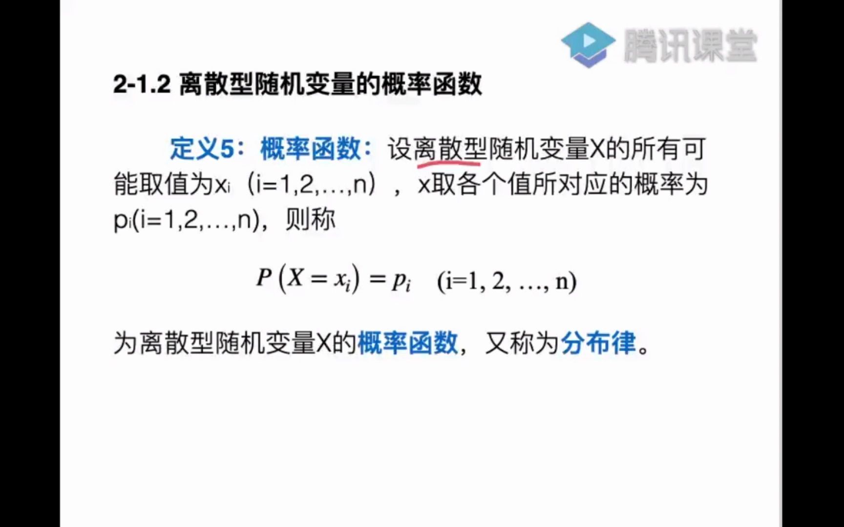医药数理统计-2.1.2 离散型随机变量的概率函数