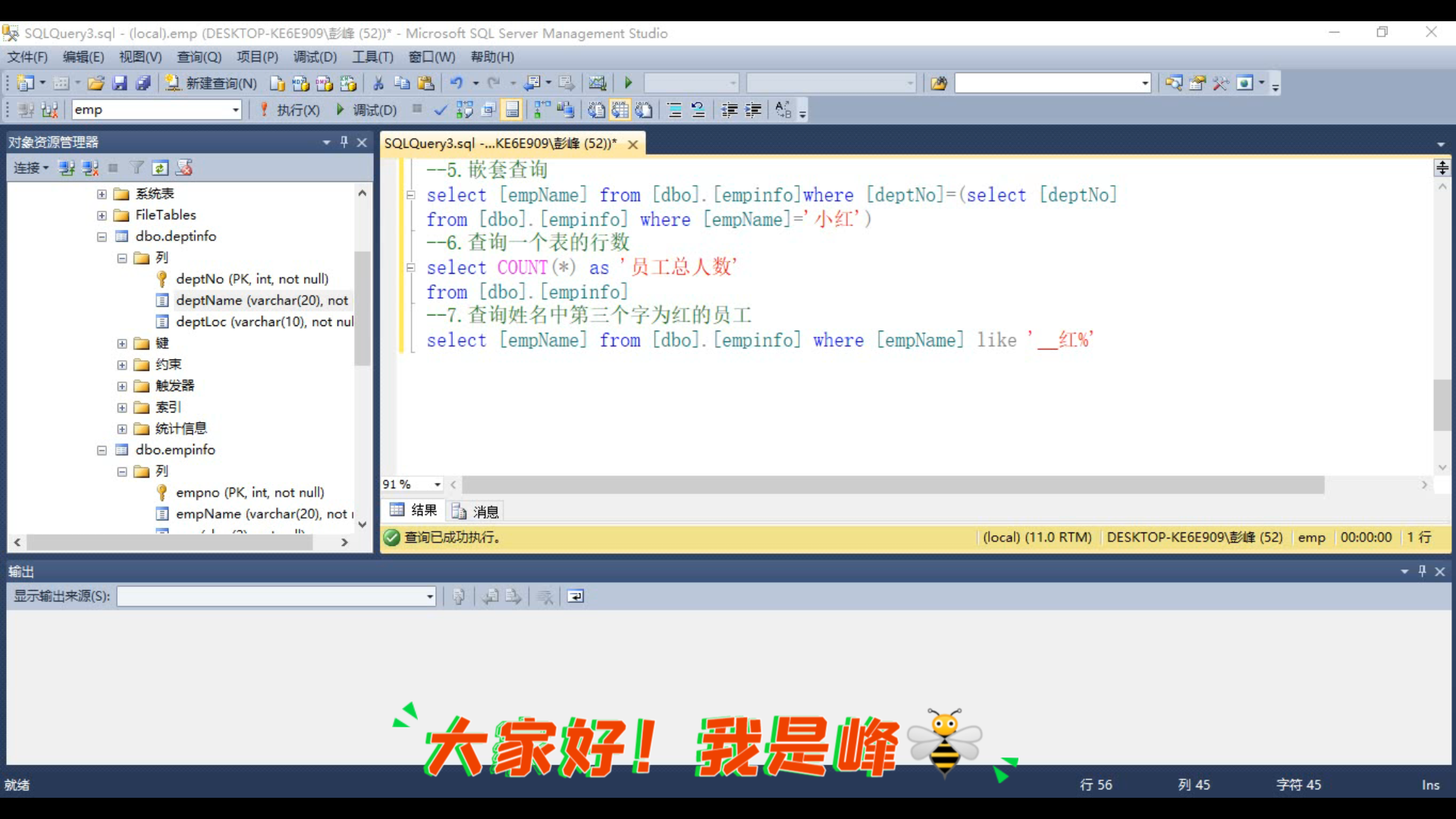 sql:数据库的几种查询(下)