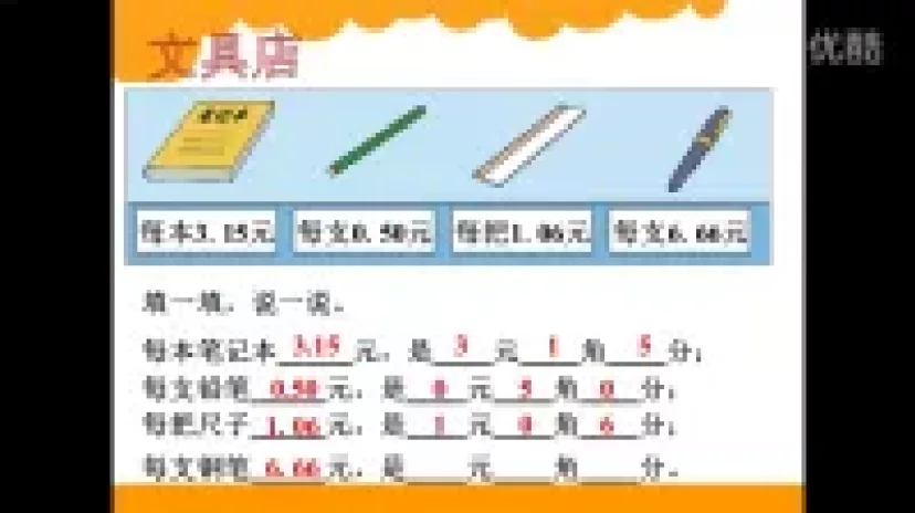 北师大版三年级数学上册第八单元《文具店》微课