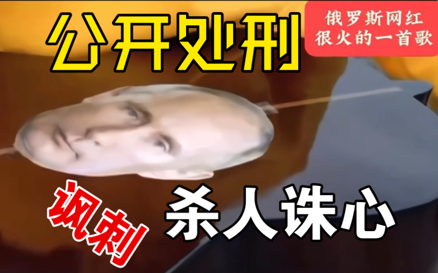俄式幽默:一首火遍全球的俄罗斯网红反战歌曲