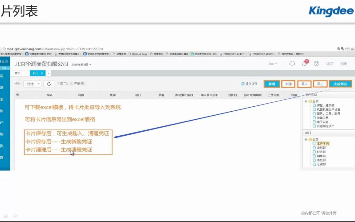 金蝶精斗云教程云会计10(固定资产)