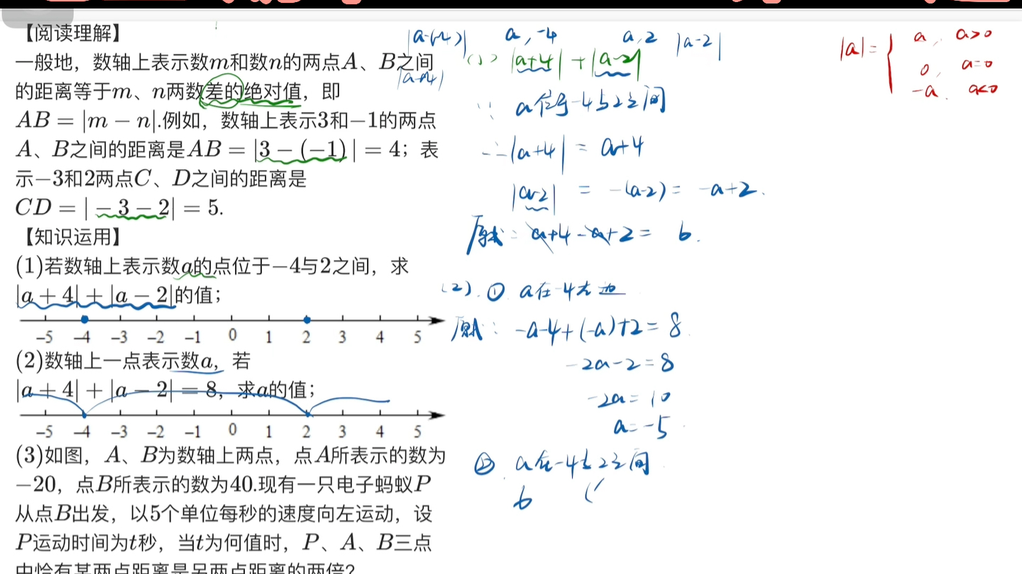 常州七年级上册数学期中统考卷“数轴”“分类讨论”