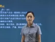 房地产会计如何建帐 房地产会计核算方法 房地产会计实操教程