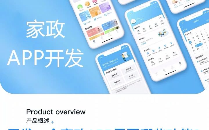 家政APP开发的优势