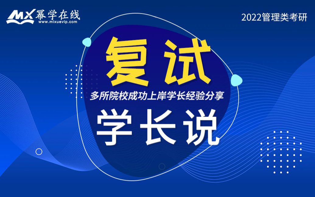 东北财经大学MAud审计专硕复试经验丨2021级高分学长分享!