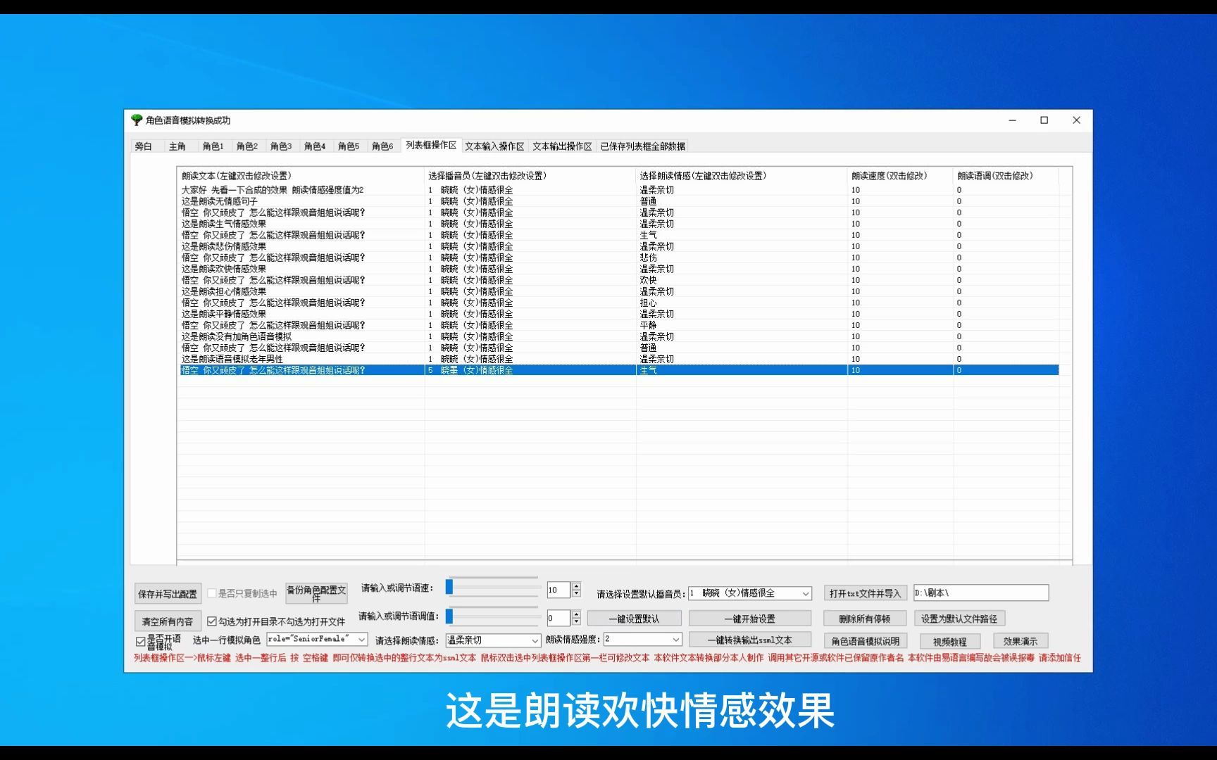 微软AI配音 文本转语音 一键将文本转换为ssml文本 合成多角色多情感...