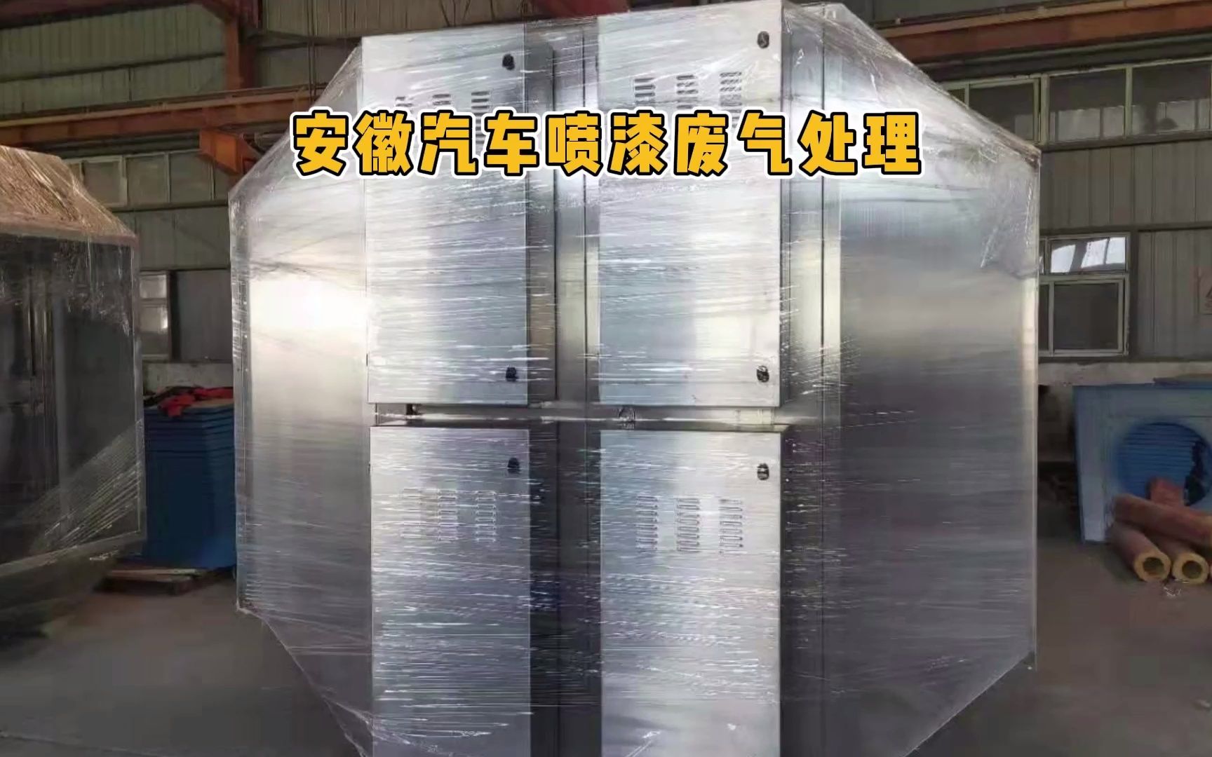 ...安徽voc废气治理-废气处理公司喷漆废气-废气治理工程-废气治理设备