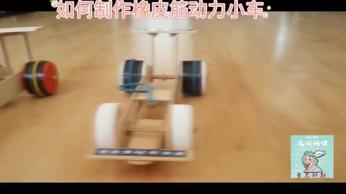 如何制作橡皮筋动力小车科学类玩具制作小学手工制作大全612岁科技...
